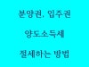 분양권 입주권 배우자 증여로 양도세 절세 방법 이월과세 배제 네이버 블로그